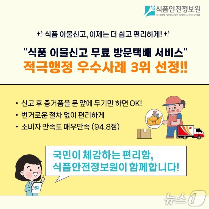 "'음식서 나온 벌레' 신고…문 앞에 두면 수거해 갑니다" - 뉴스1